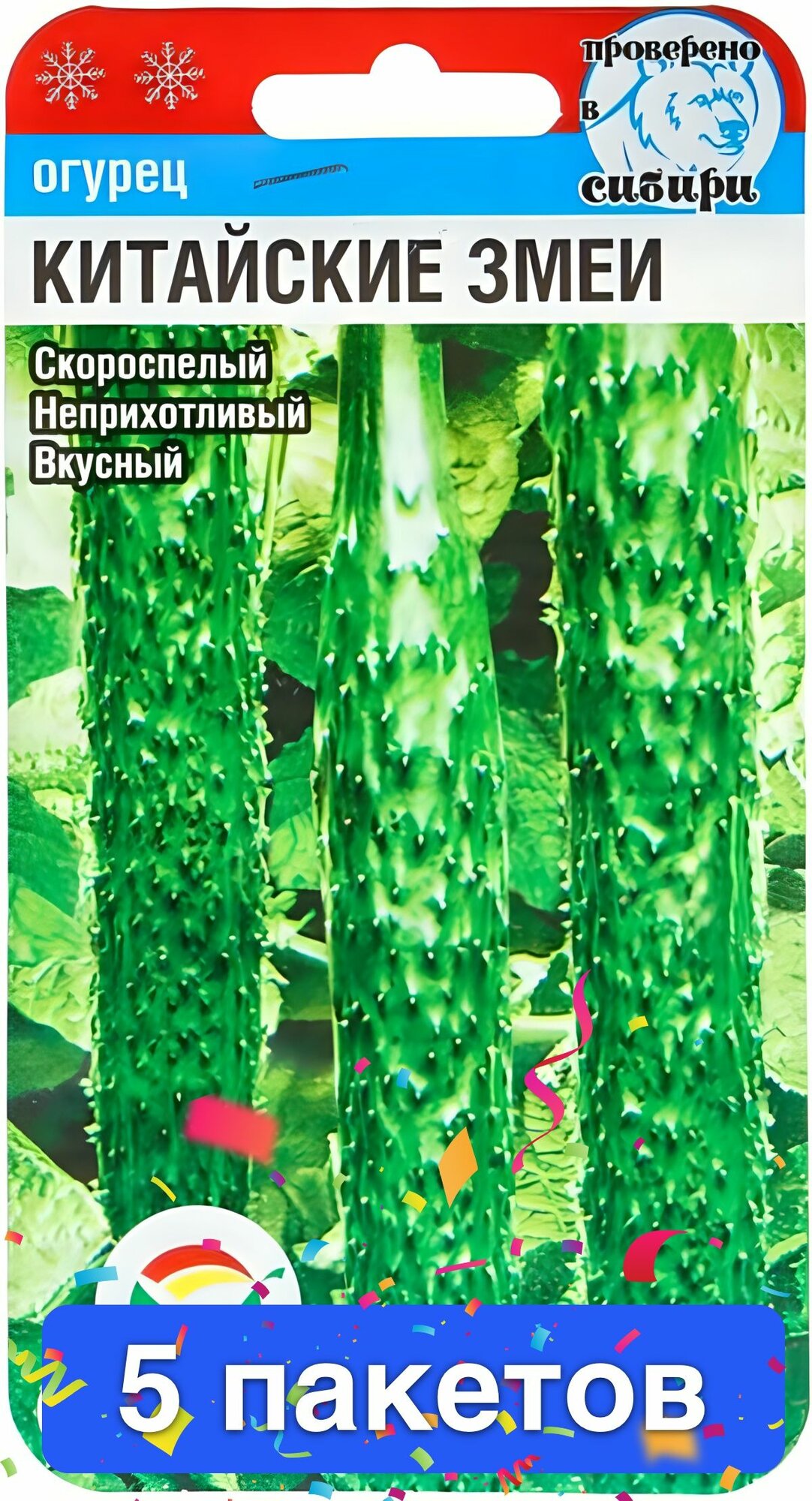 Семена овощей Сибирский Сад "Огурец Китайские змеи", 10 шт. 5 пакетов