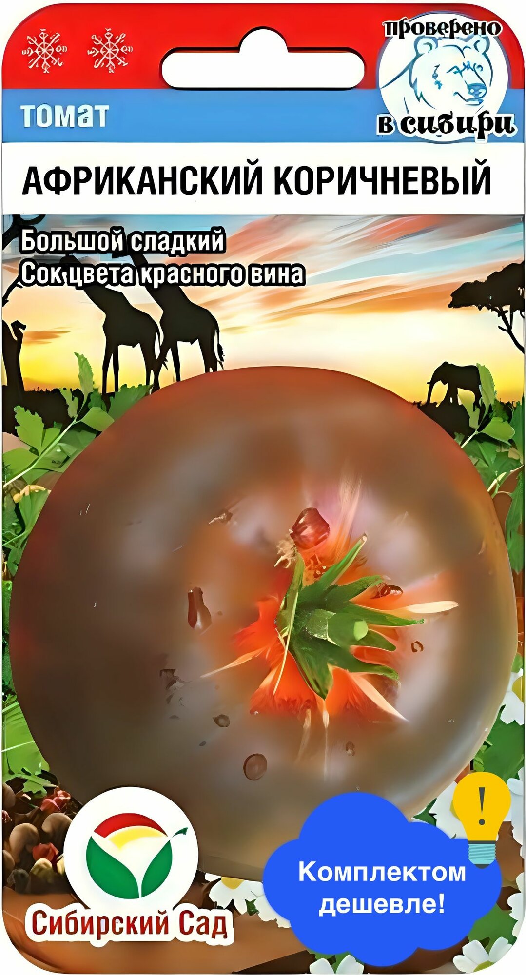 Семена овощей Сибирский Сад "Томат Африканский коричневый", 20 шт.
