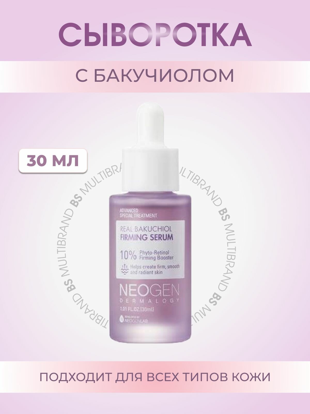 Neogen Ферментированная cыворотка с бакучиолом Neogen Dermalogy Real Bakuchiol Firming Serum 30мл