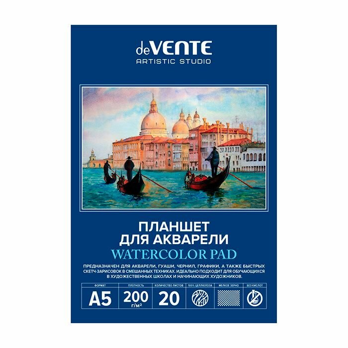 Планшет для акварели А5,20л, 270 г/м2, deVente "ARTISTIC STUDIO", мелкое зерно