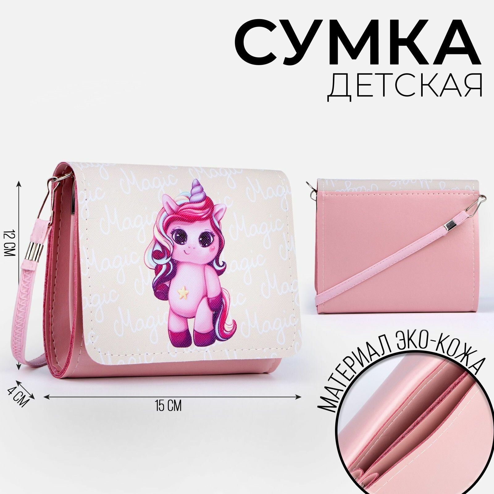 Сумка NAZAMOK KIDS