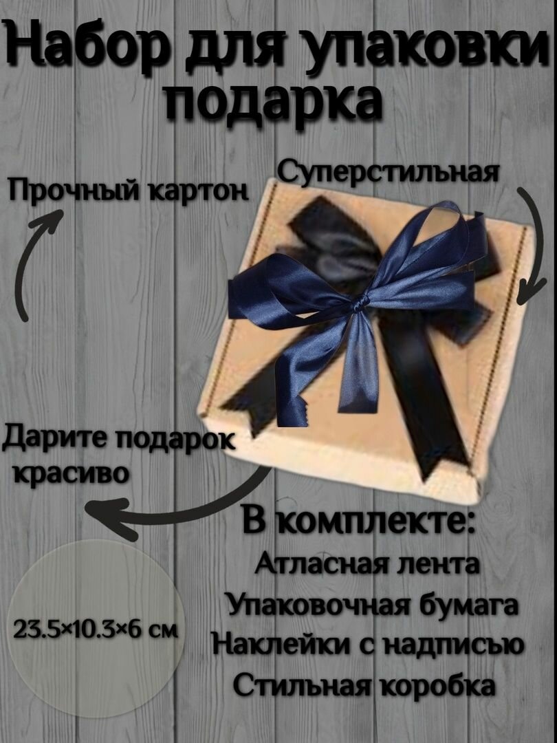 Подарочная крафтовая коробка 23,5*10,3*6 см, Упаковка для подарка