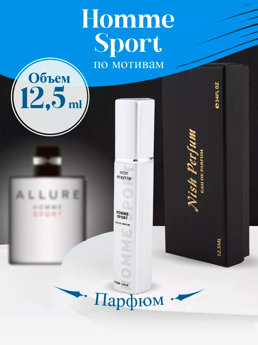Духи Homme Sport Хом Спорт 12,5 мл