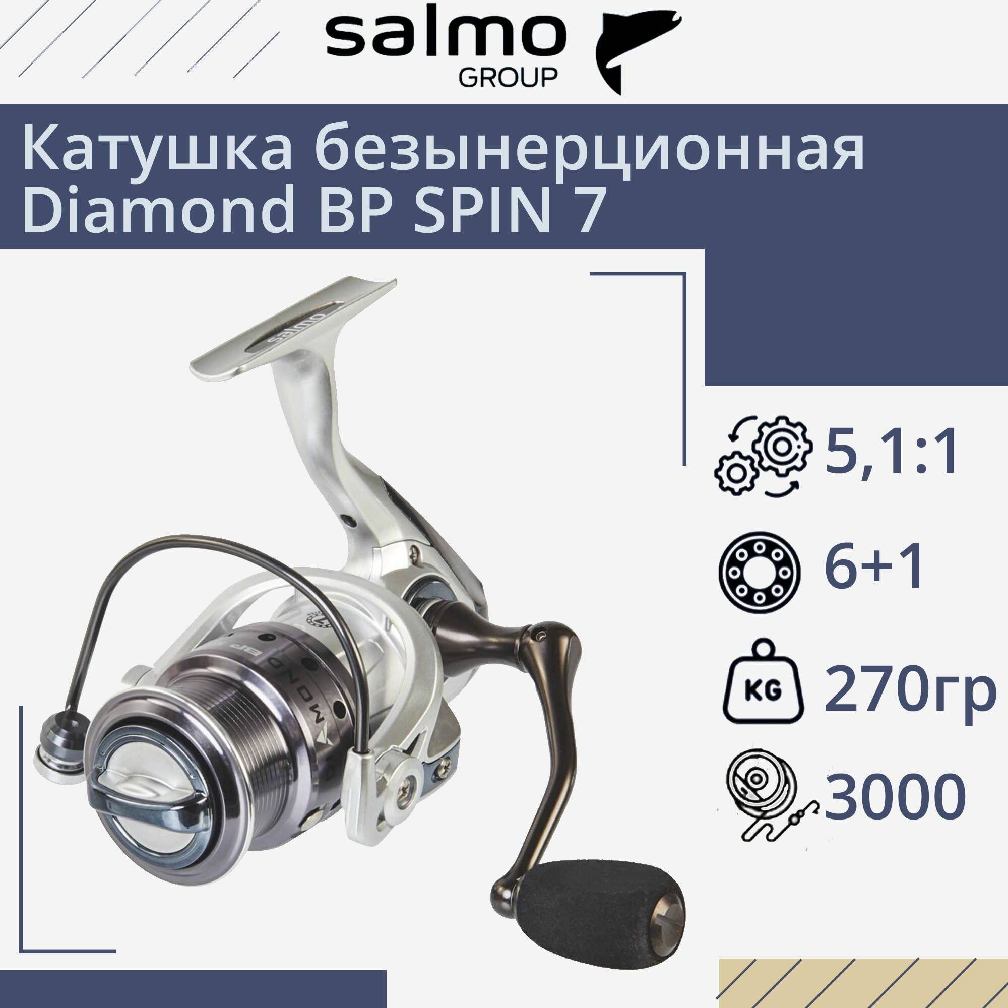 Катушка для рыбалки безынерционная Salmo Diamond BP Spin 7 3000FD, с обеих сторон, вес 270гр