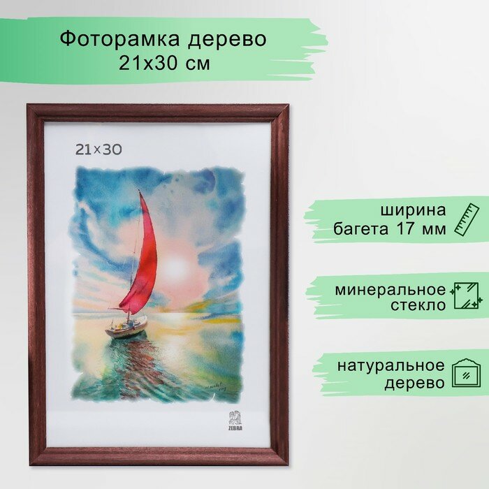 Рамка для фото 21×30 см, Ada, дерево, пластиковый экран