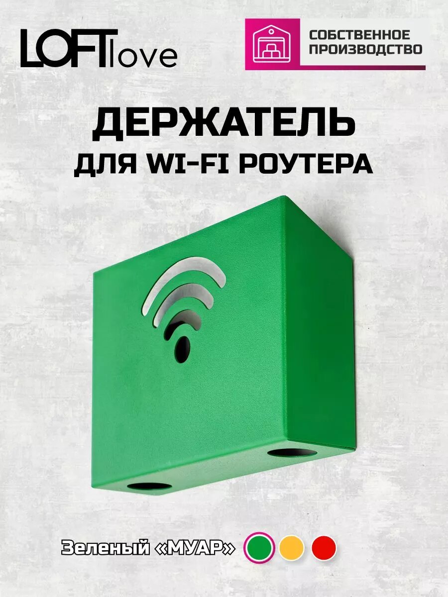 Полка-держатель для роутера Wi-Fi 14x20x5