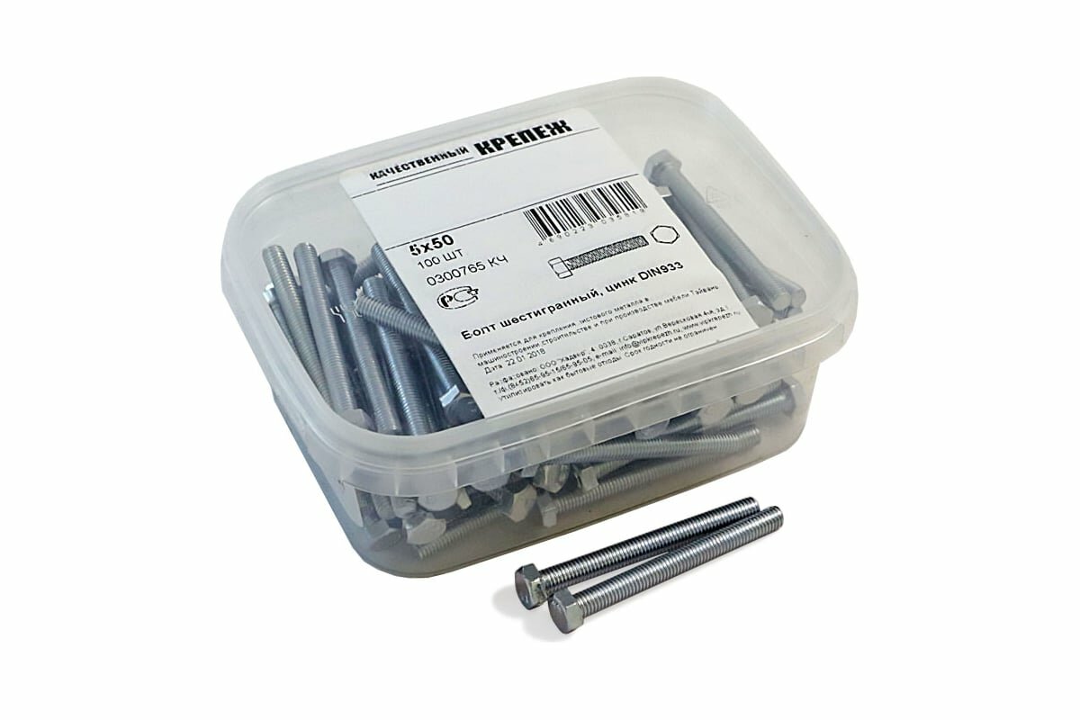 КЧ Болт шестигранный DIN 933 с полной резьбой 5x50 мм, 100 шт, 0300765