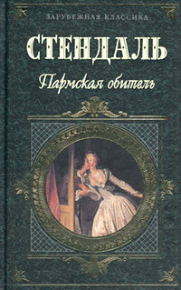 Пармская обитель