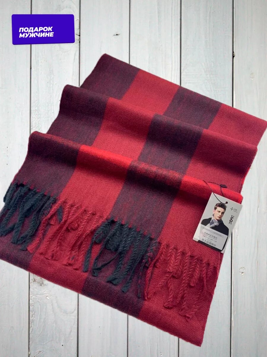 Шарф для мужчин