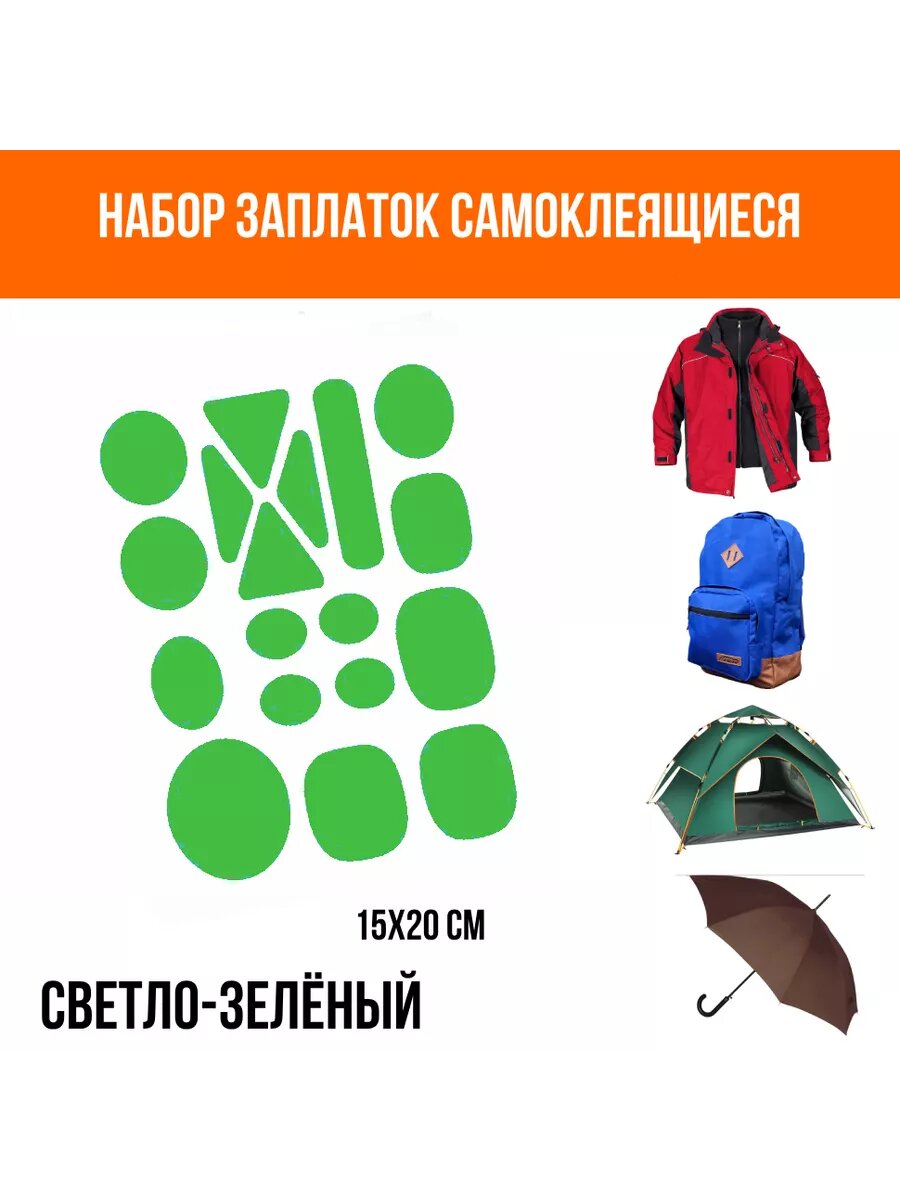 Заплатка нейлоновая самоклеящаяся светло-зеленая