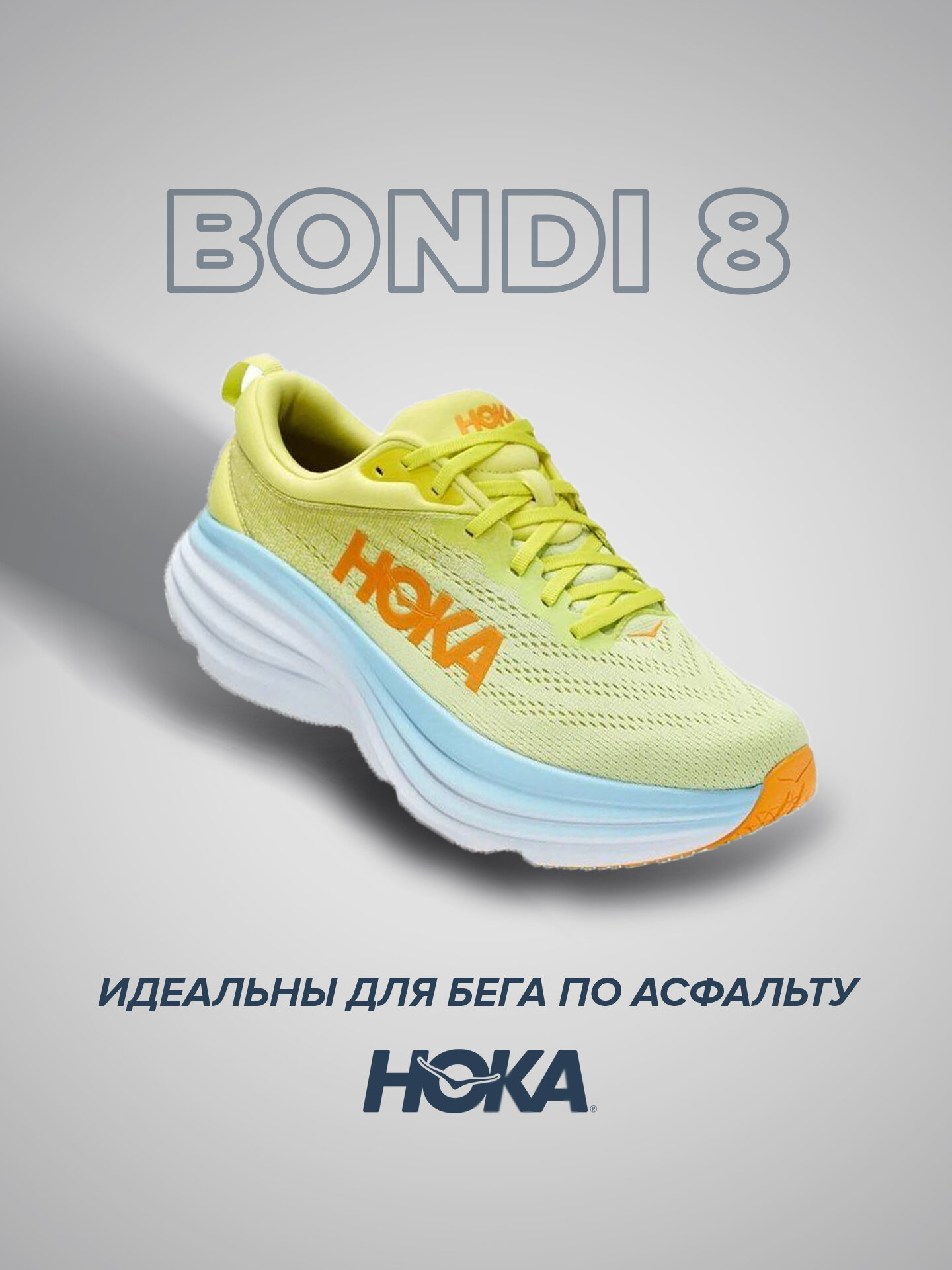 Кроссовки Bondi 8