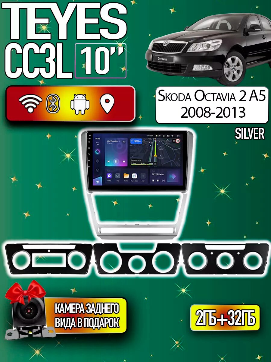 Магнитола для Skoda Octavia 2 A5 2008-2013 CC3L WIFI 2+32Gb, Bluetooth, FM/AM, GPS