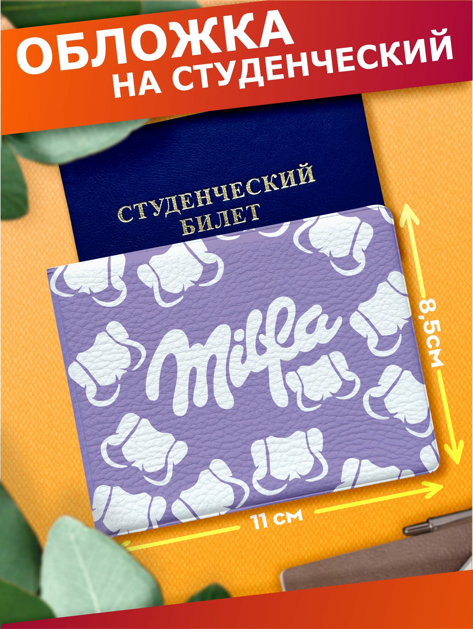 Обложка для студенческого билета Sticker Joy