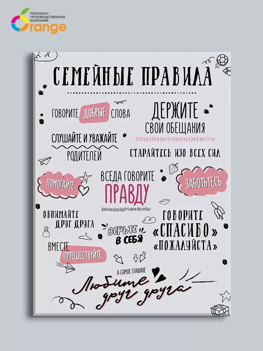 Постер на стену Семейные правила 40х50см, синтетический холст, на подрамнике