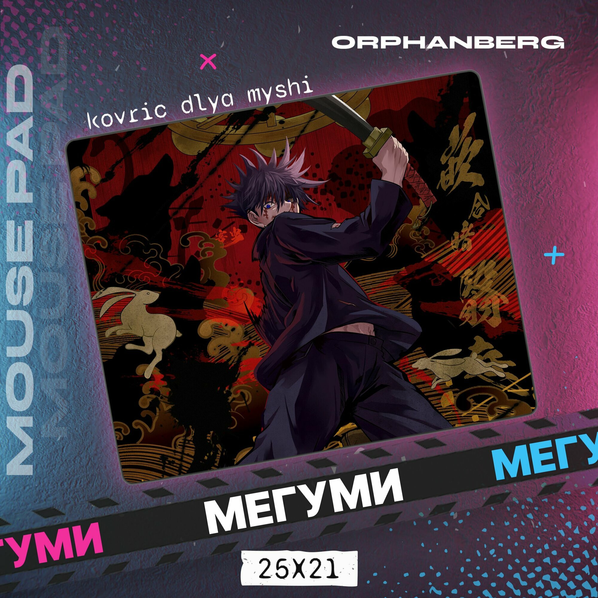 Коврик для мыши Магическая битва Мегуми