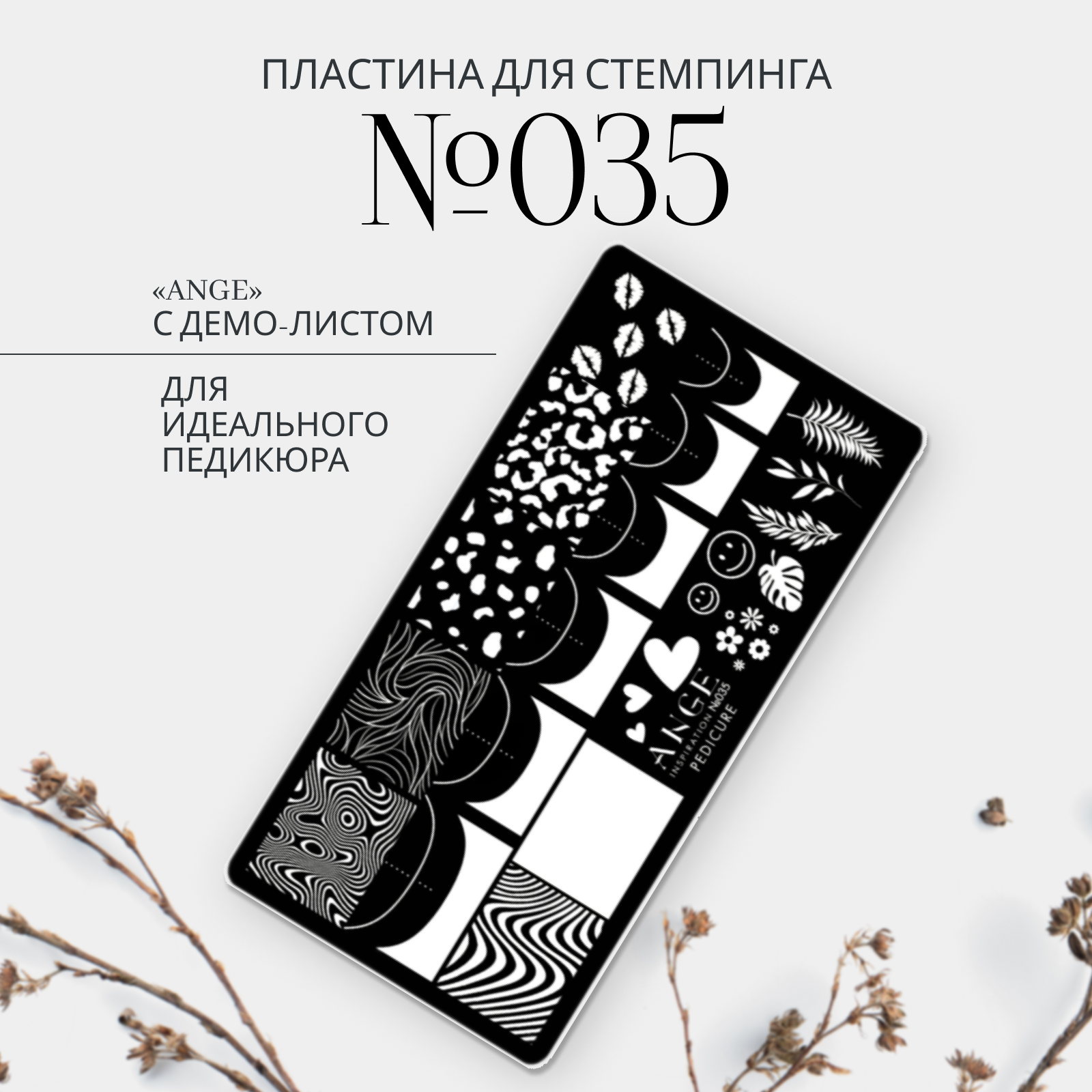 Пластина для стемпинга ANGE №035, с демо-листом