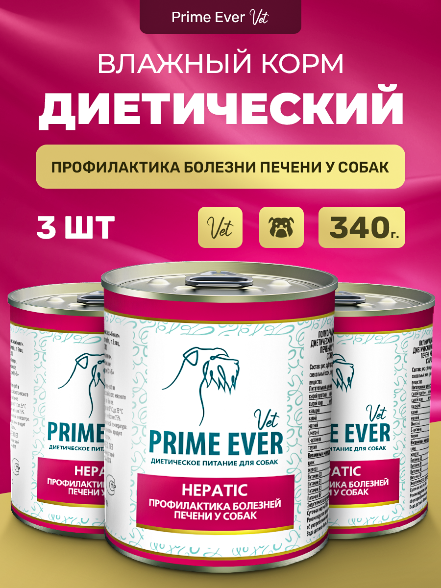 Влажный корм для собак при заболеваниях печени Prime Ever VET Hepatic, упаковка 3 шт х 340 г