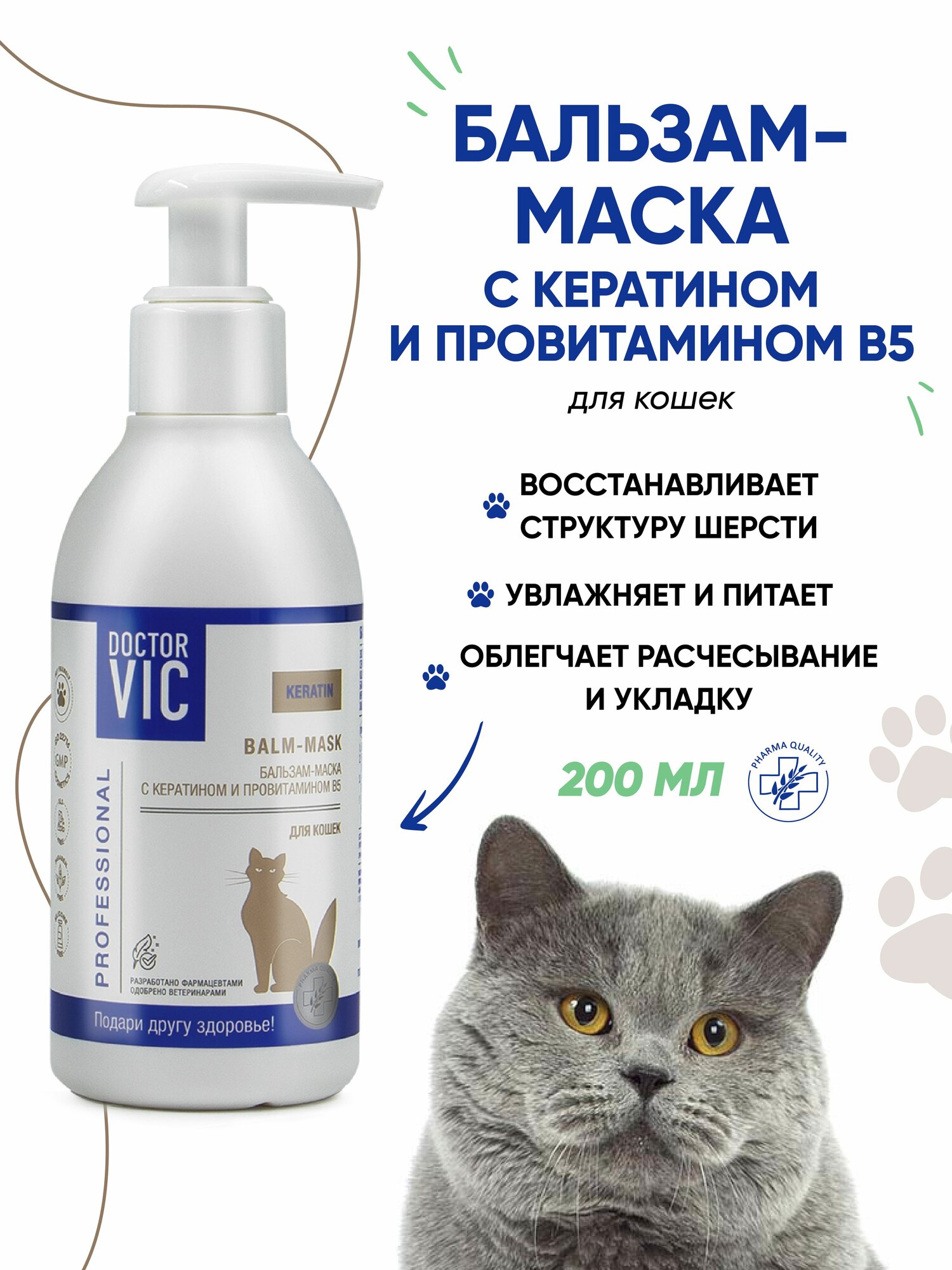 Бальзам-маска для кошек, с кератином, увлажняющая для облегчения расчесывания, 200 мл