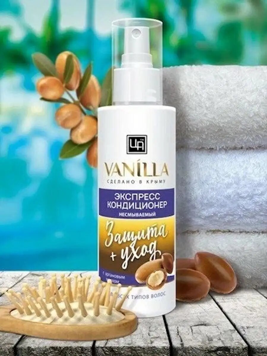 Экспресс-кондиционер VANILLA для всех типов волос с маслом а