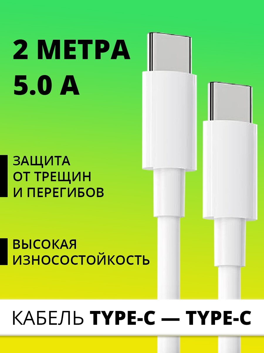 USB-C кабель HOCO X51 High-Power Type-C, 5А, PD100W, 2м, ABS (белый)