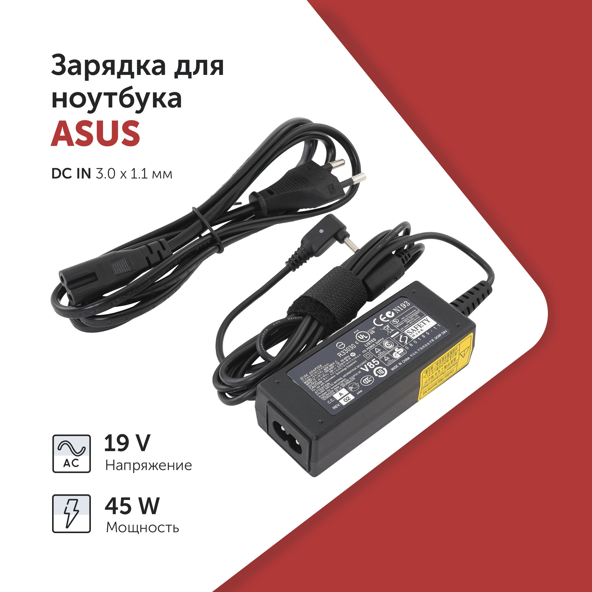 Блок питания для ноутбука Asus 19 В 2.37 А (45 Вт) 3.0x1.1 мм