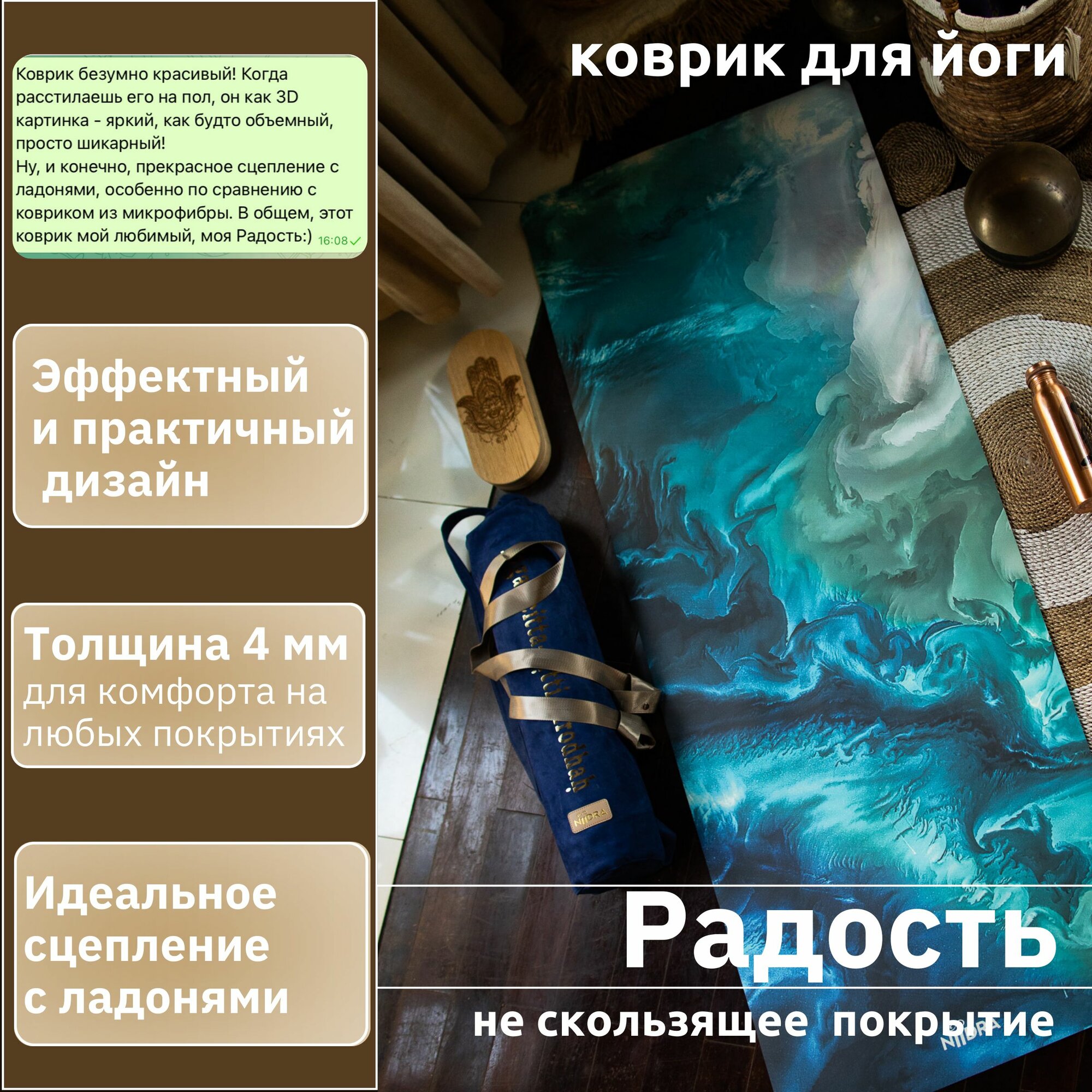 Коврик для йоги и фитнеса NiiDRA, дизайн - Радость, размер 68*183, толщина 4 мм, прорезиненное не скользящее покрытие, подарок с каждым заказом