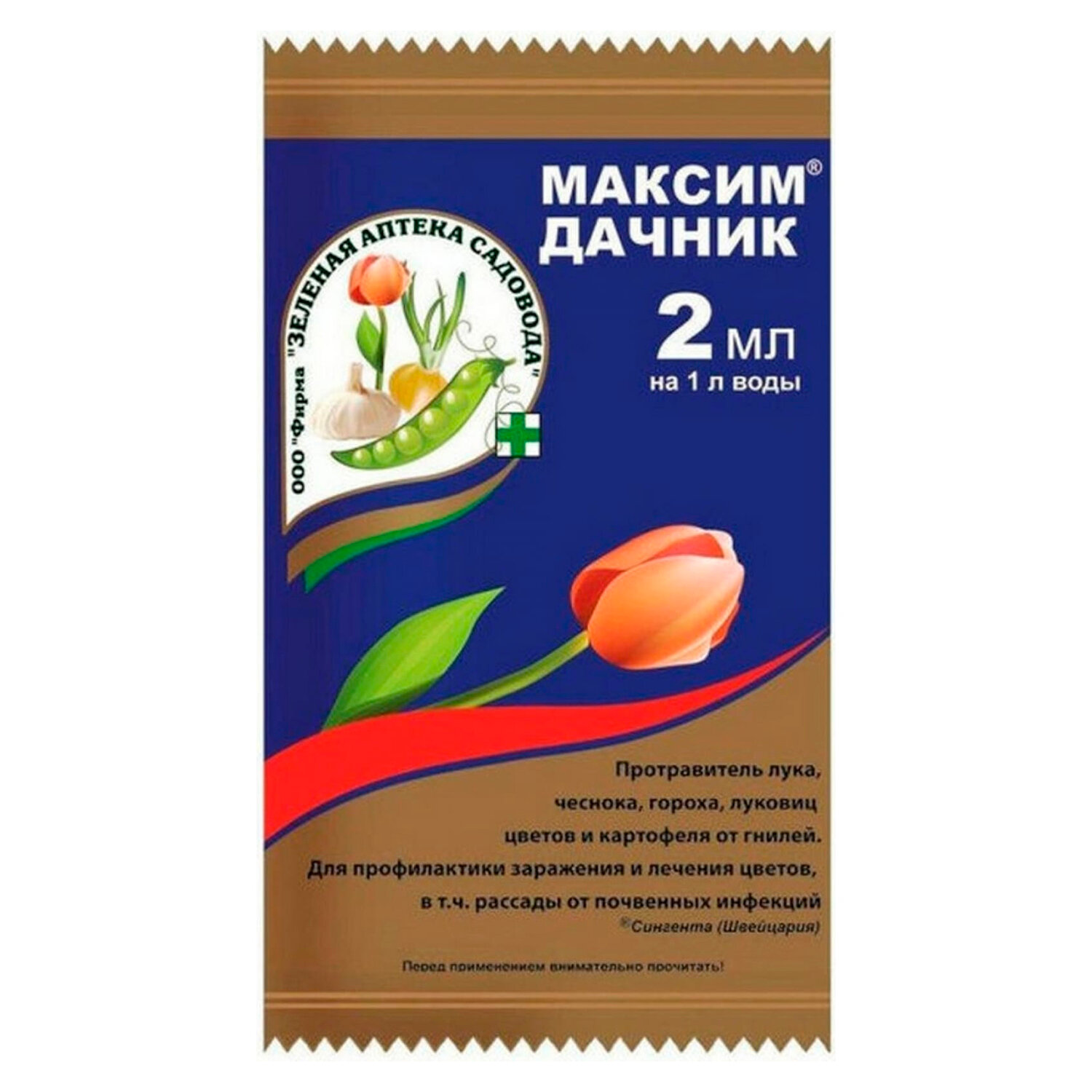 Фунгицид "Максим-Дачник", 2 мл, комплект - 5 штук! Универсальное средство от болезней растений
