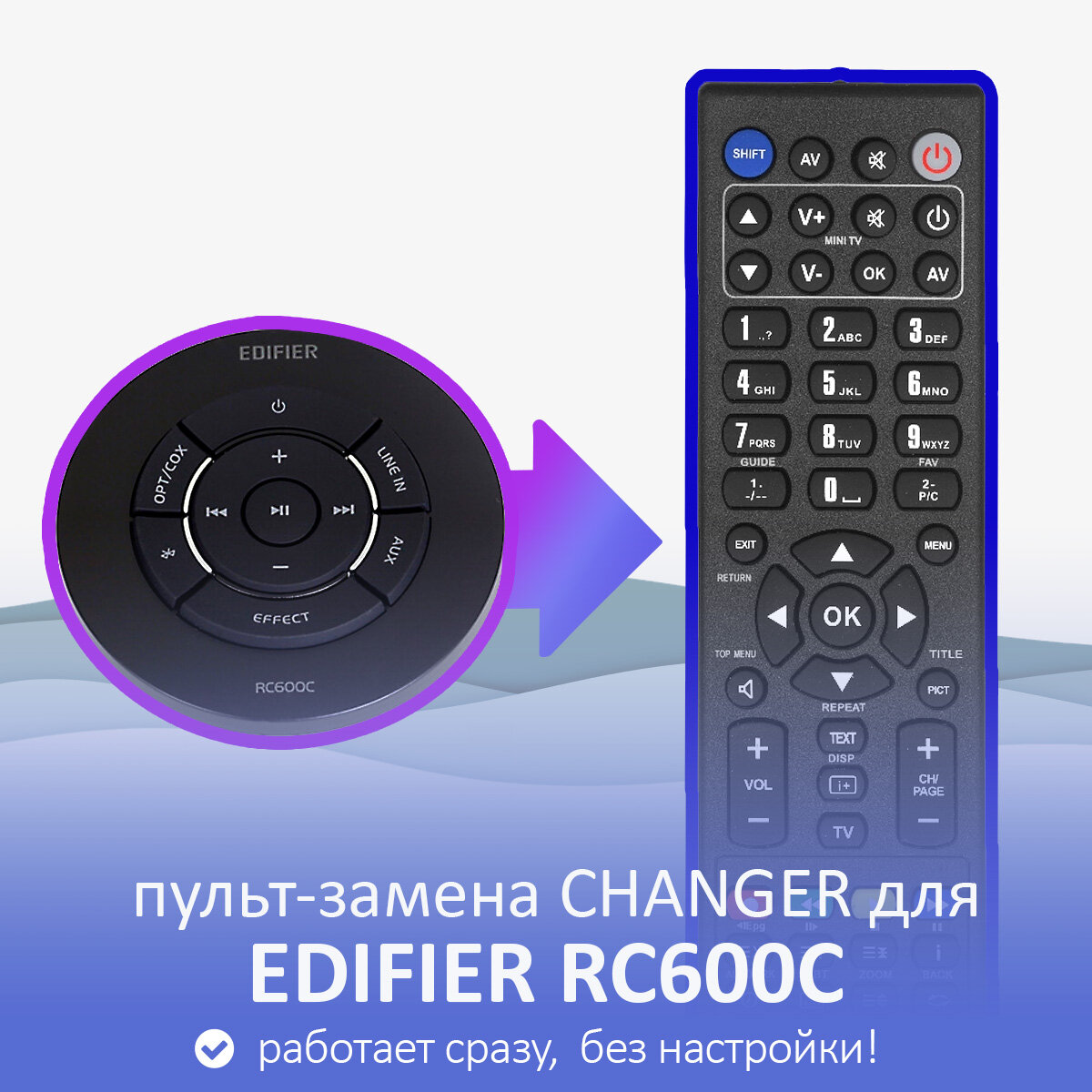Пульт-замена для EDIFIER RC600C