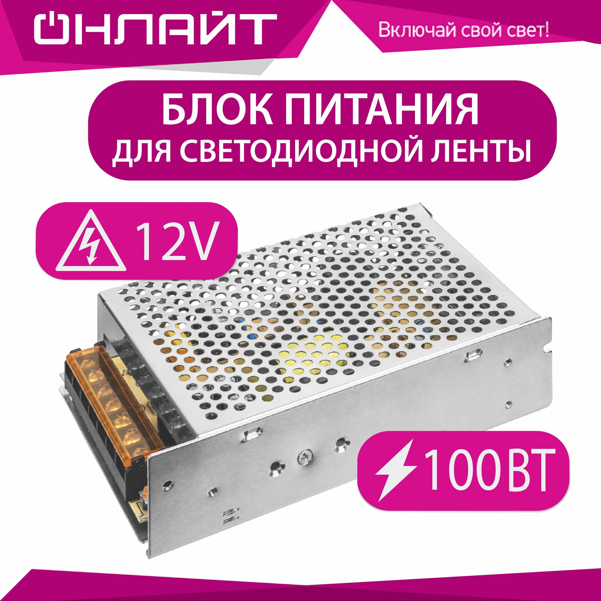 Блок питания для светодиодной ленты 12V 100W IP20 онлайт (OD-P100-IP20-12V)
