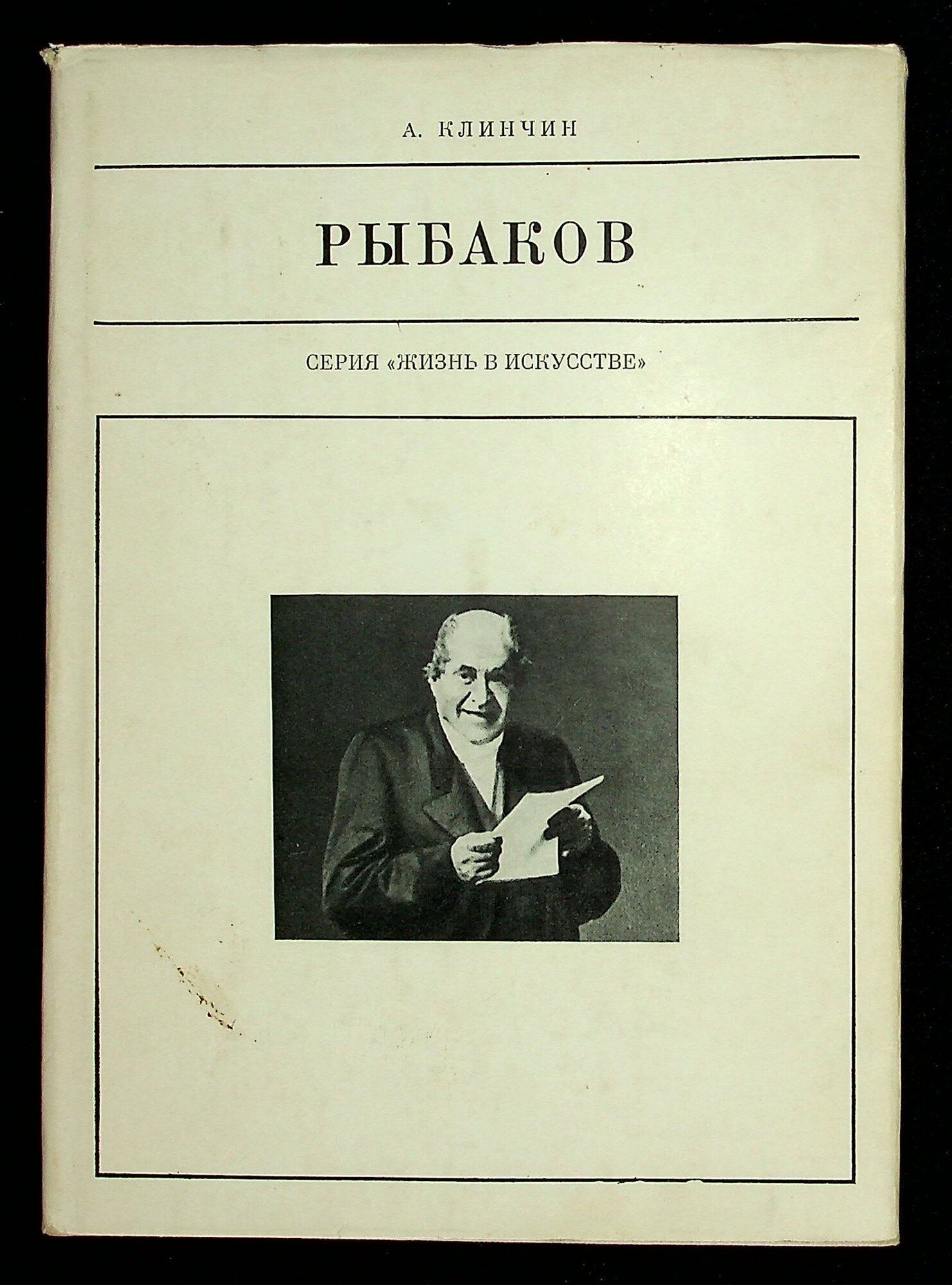 Рыбаков