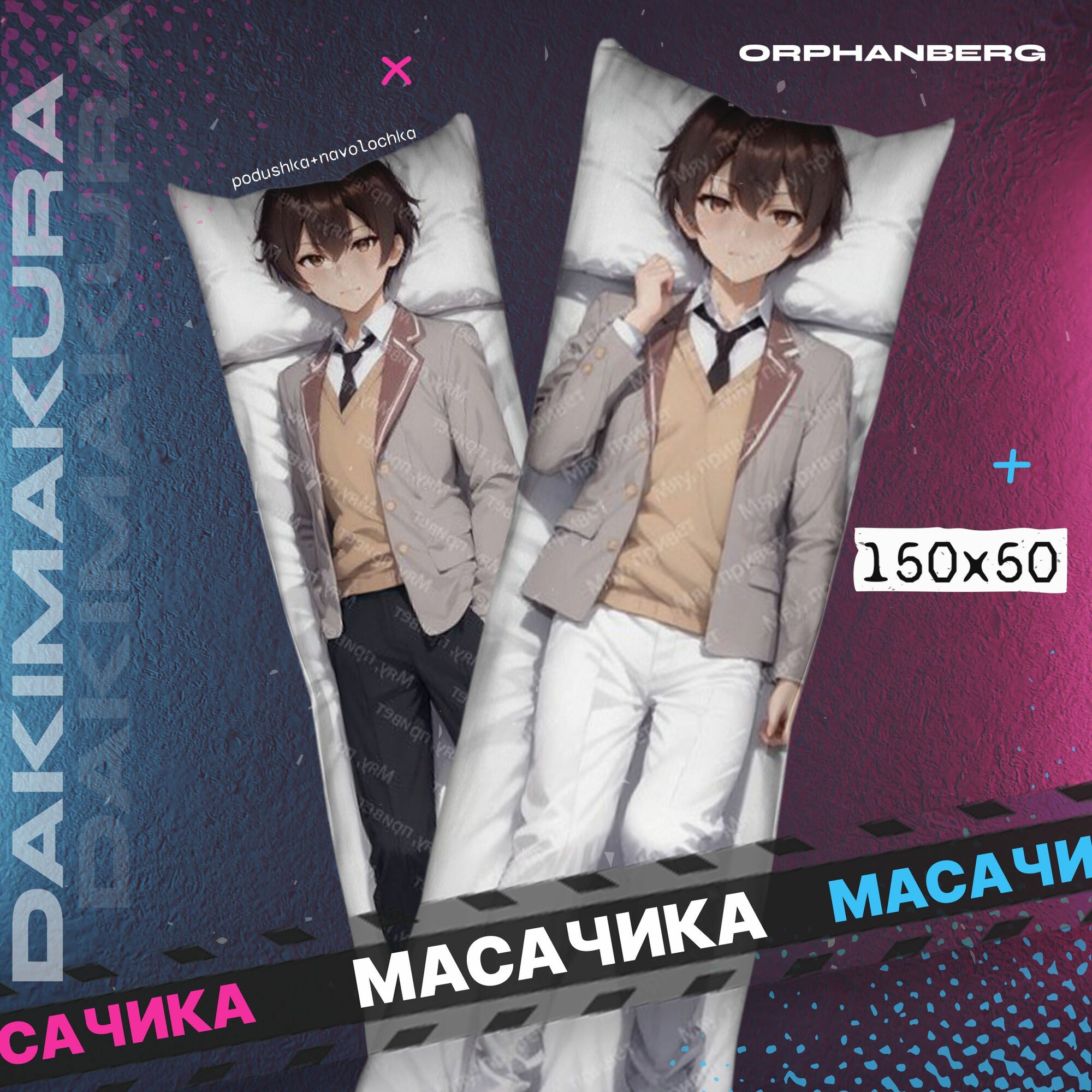 Подушка дакимакура Аля иногда кокетничает со мной по-русски Масачика