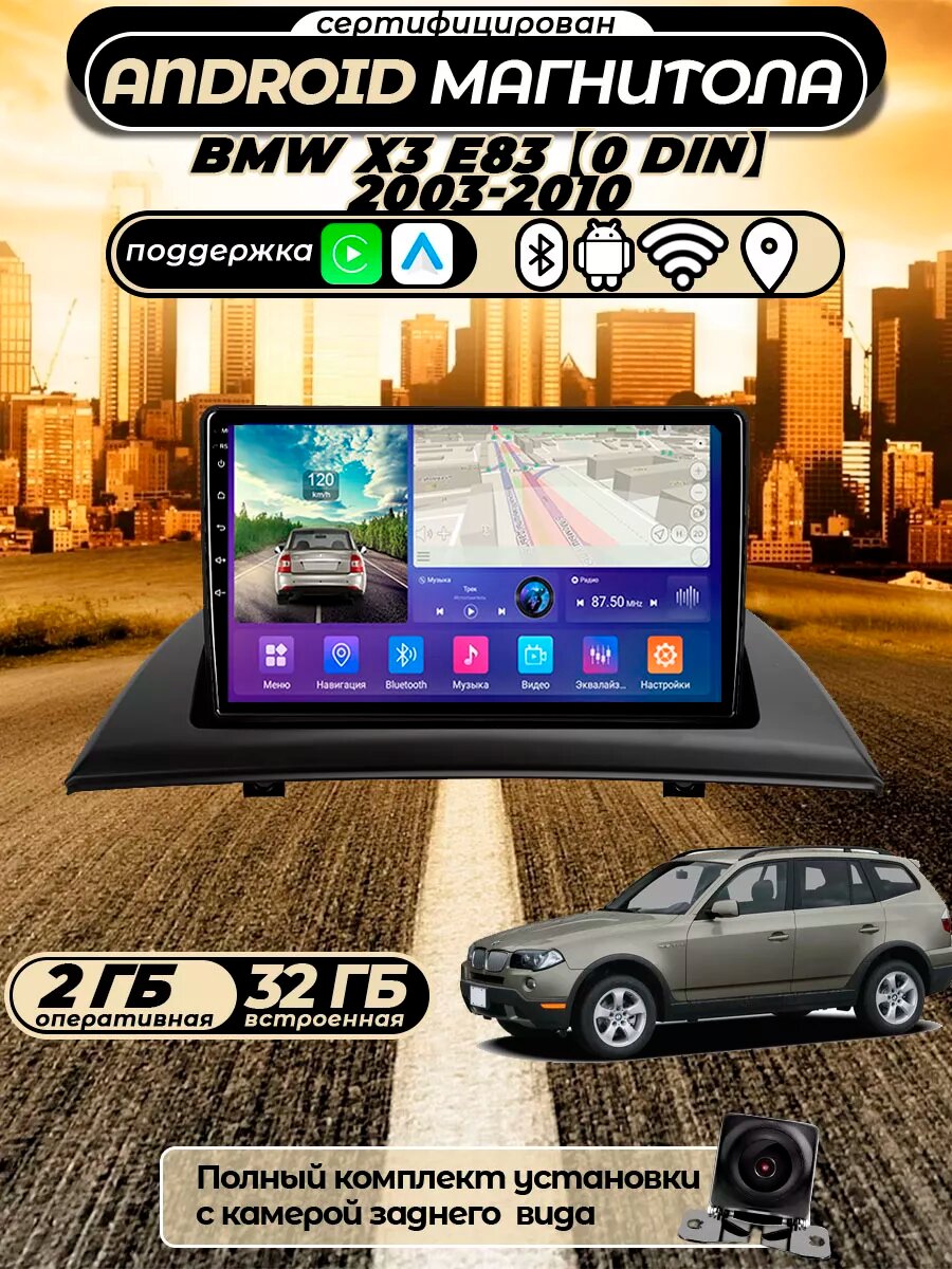 Автомагнитола TS7 для БМВ BMW X3 E83 2/32 Gb, Bluetooth, FM/AM, GPS