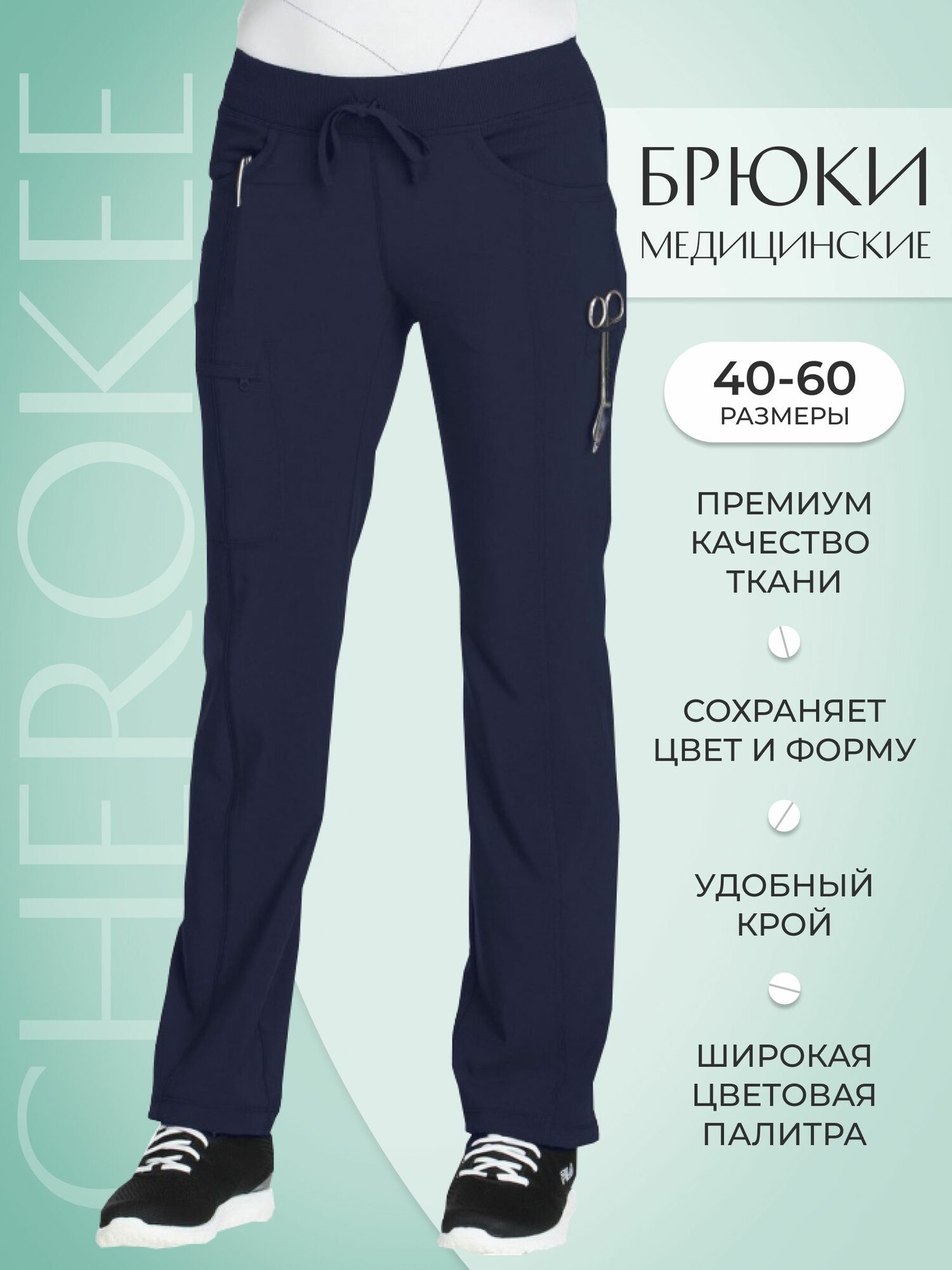 Брюки женские медицинские Cherokee Infinity
