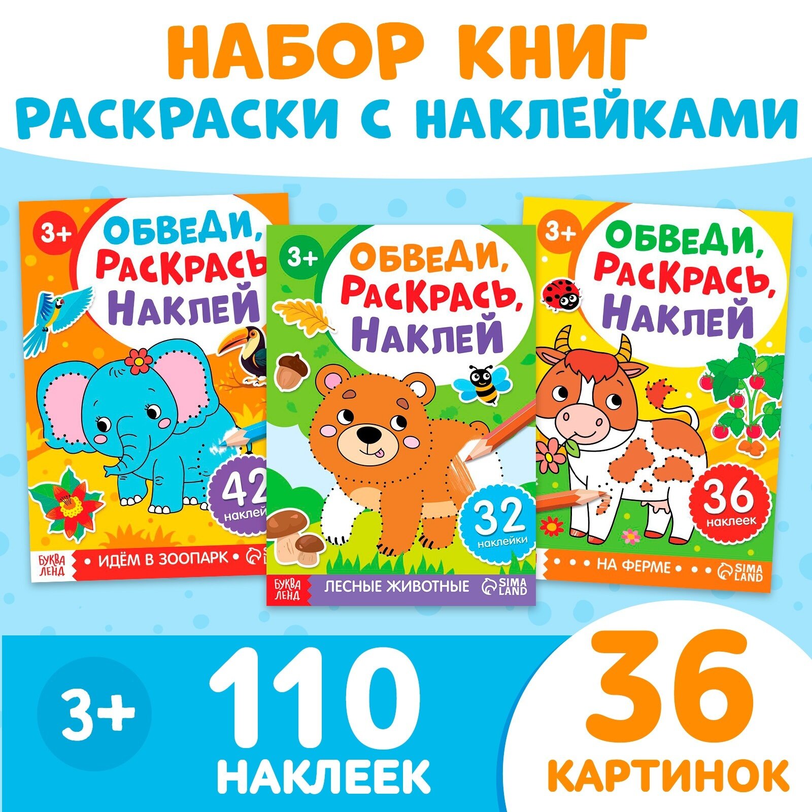 Книжки - раскраски «Обведи, раскрась, наклей», набор 3 шт.