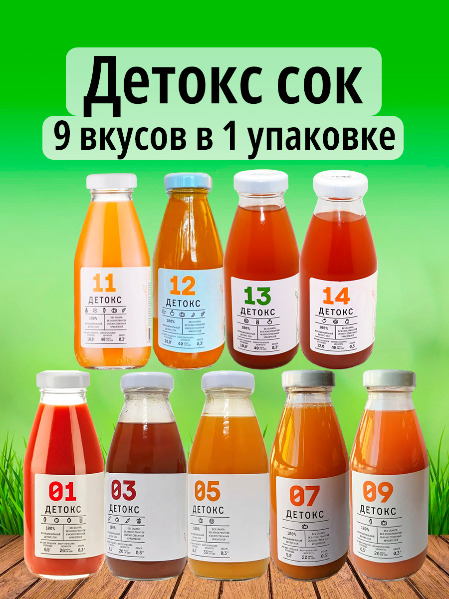 Сок Натуральный "Детокс" без сахара, 9 вкусов по 300мл