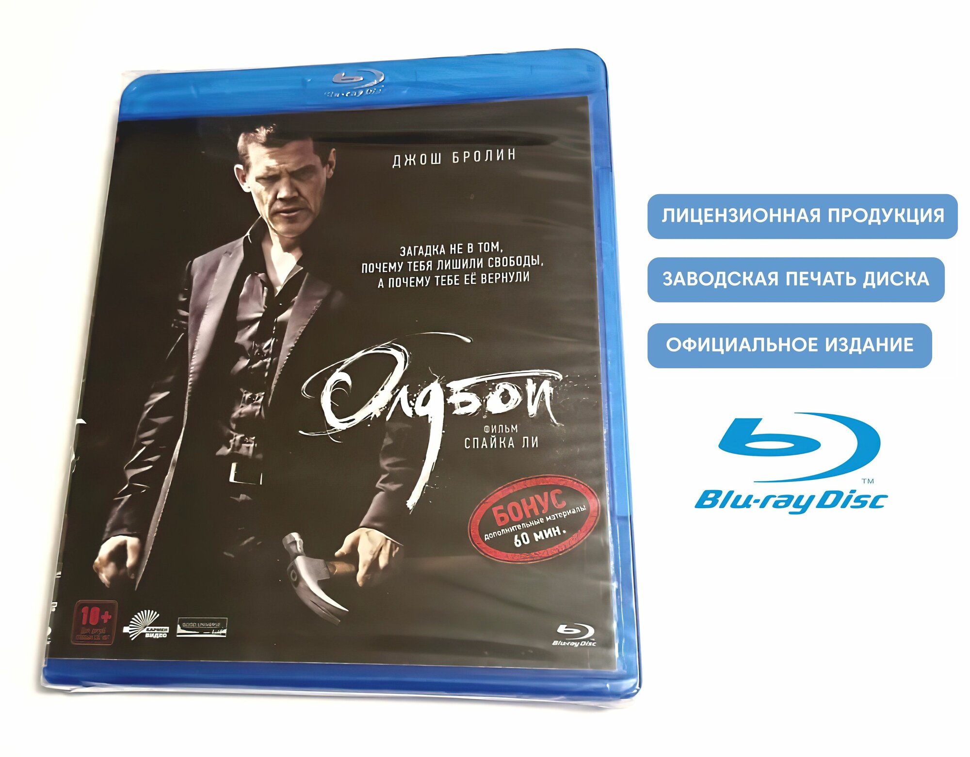 Фильм. Олдбой (2013, Blu-ray диск) триллер, драма, детектив, ремейк от Спайк Ли с Джошем Бролином и Шарлто Копли / 18+