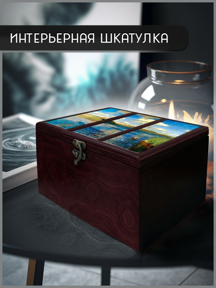 Шкатулка интерьерная вишня "Тройная" для украшений универсальная 22x17x12 см Разное Озеро (Левитан, картины, живопись шедевры, Художники, Сказки) - 875