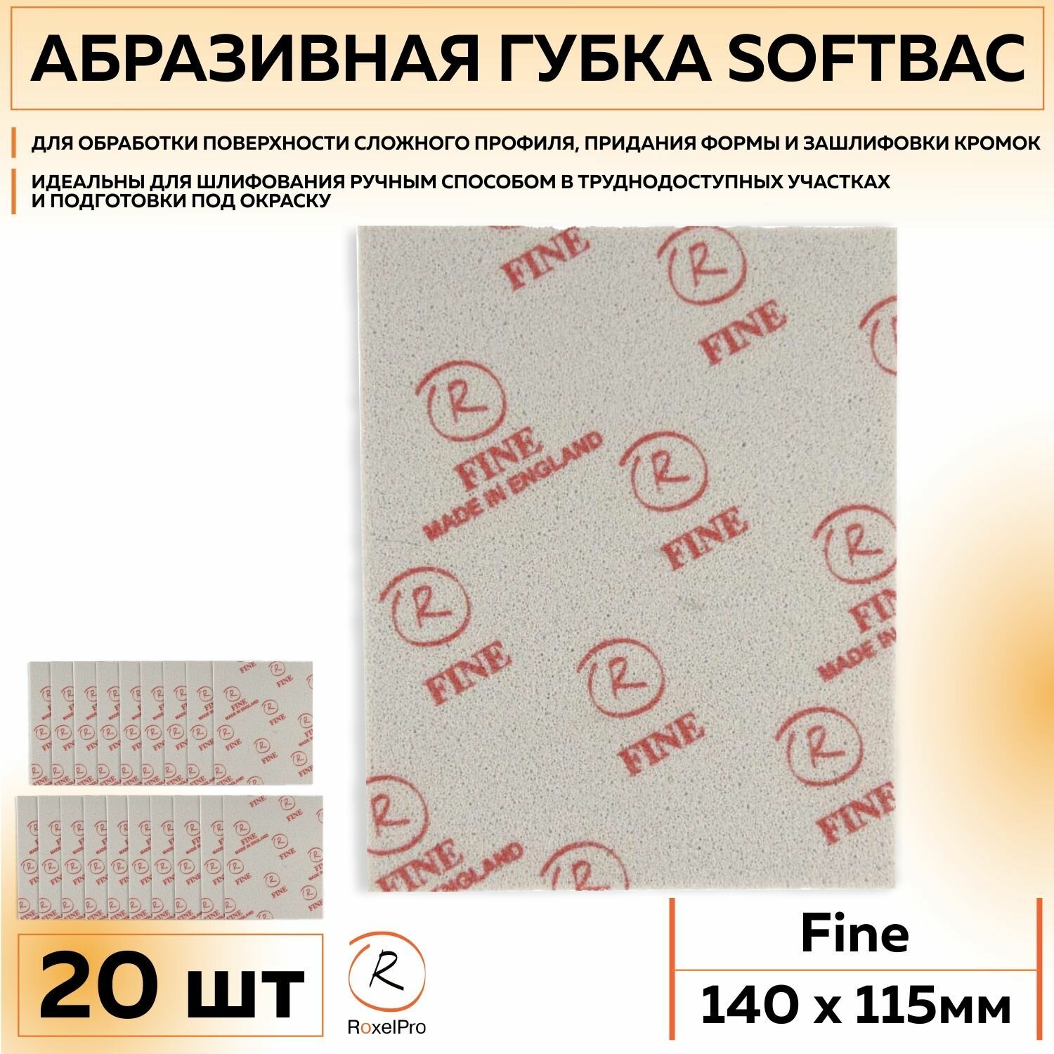 159608 Абразивная губка RoxelPro Softback блок 140 x 115мм, Fine P320 - Р400, 20 шт губок/упак.