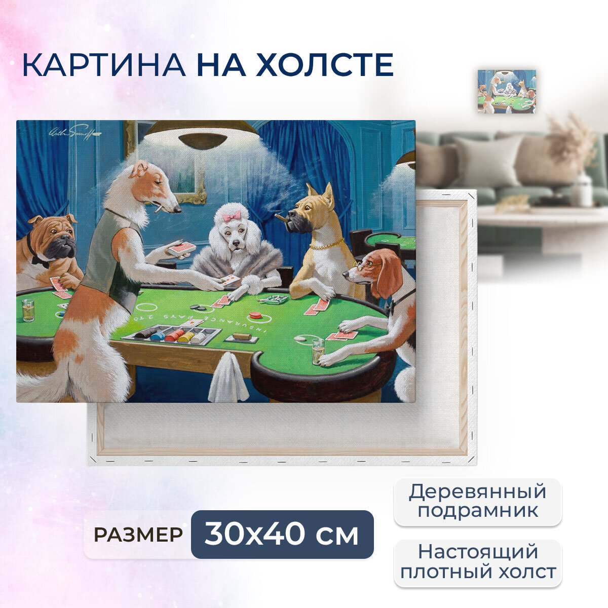 Картина на холсте с подрамником / Coolidge Cassius / Кассиус Кулидж - Собаки Играют