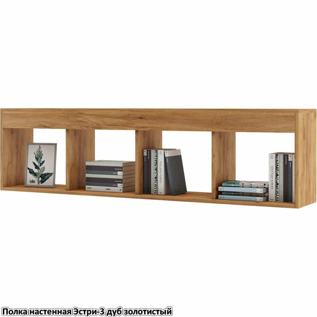 Полка настенная Эстри-3 Дуб-золотистый, ЛДСП, МФ Владимир VMF, 150х40х25 см.