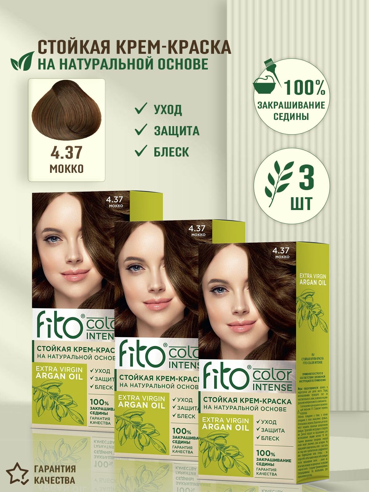 Стойкая крем-краска для волос Fito Color Intense, 4.37 Мокко Fito Косметик, 3 шт по 115 мл