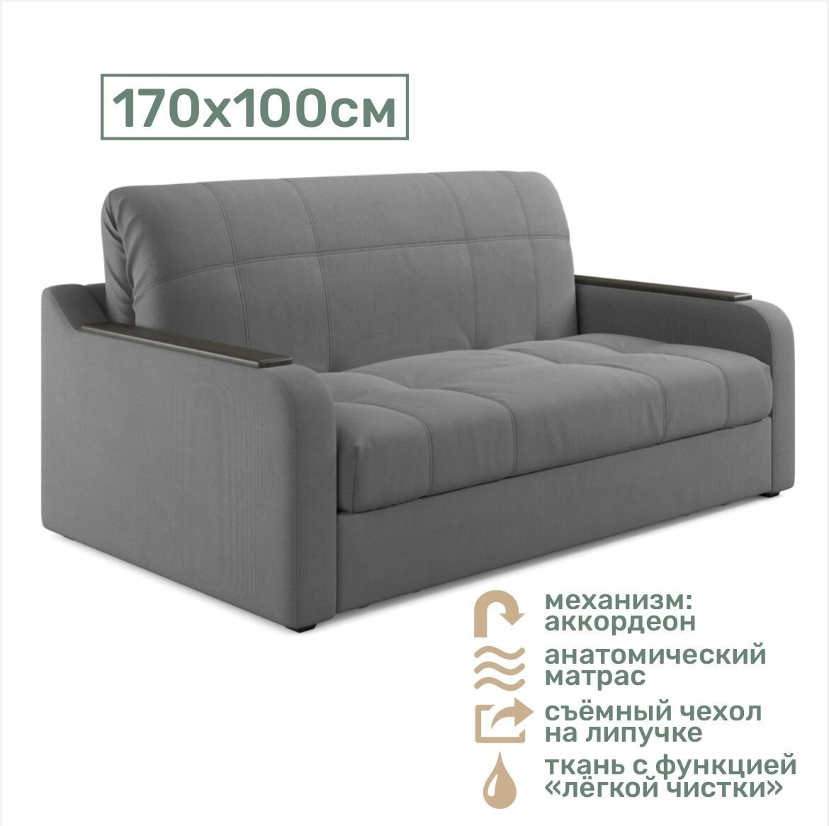 Диван-аккордеон Наполи 170 см