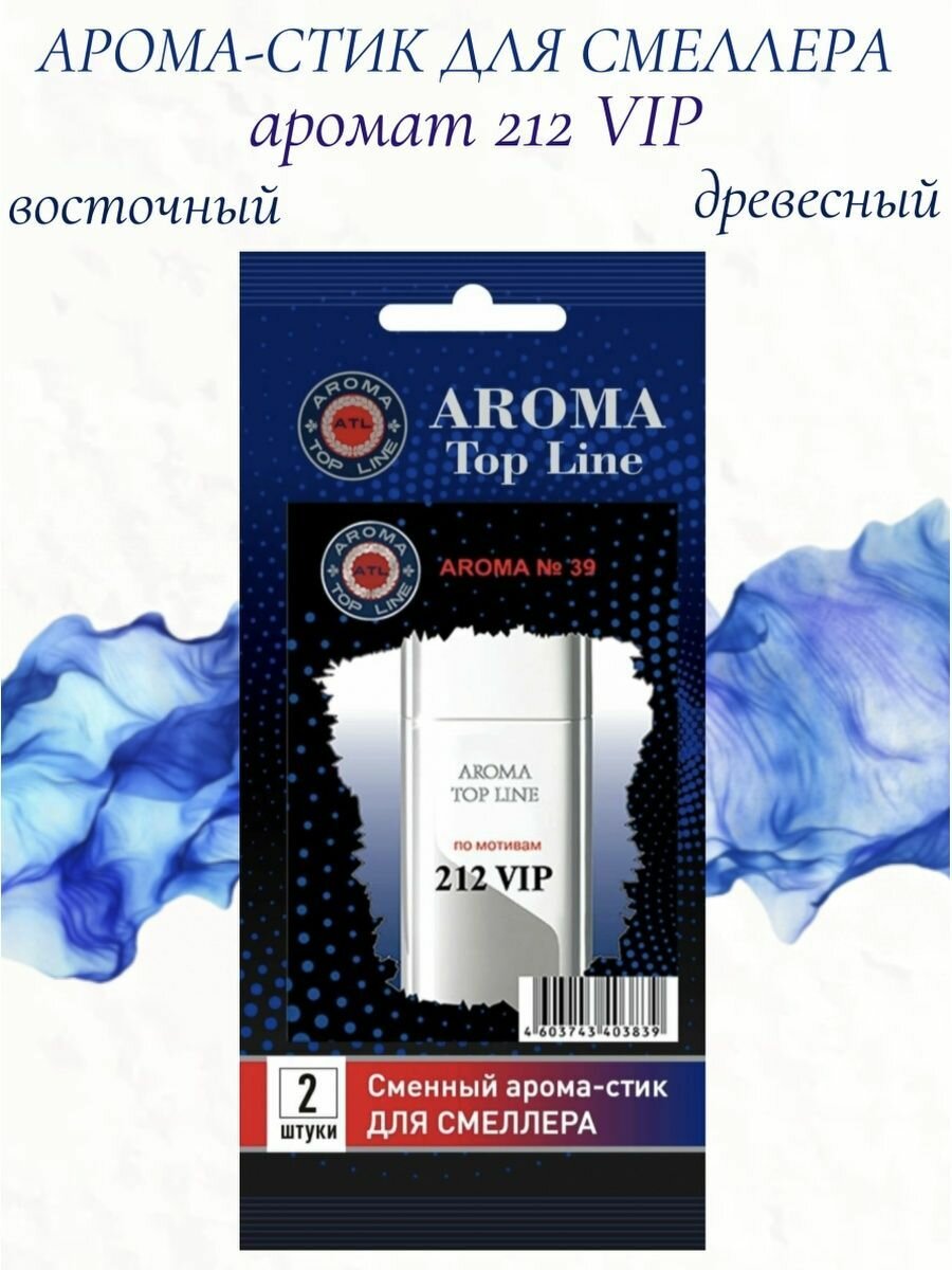Сменный ароматический картридж для смеллера на дефлектор автомобиля, аромастик 212 VIP