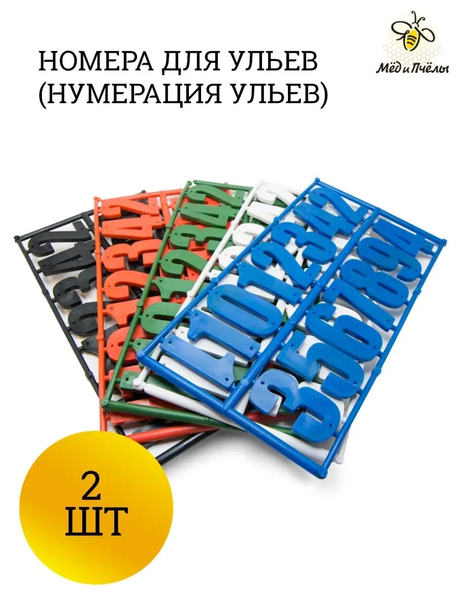 Номера для ульев пластиковые