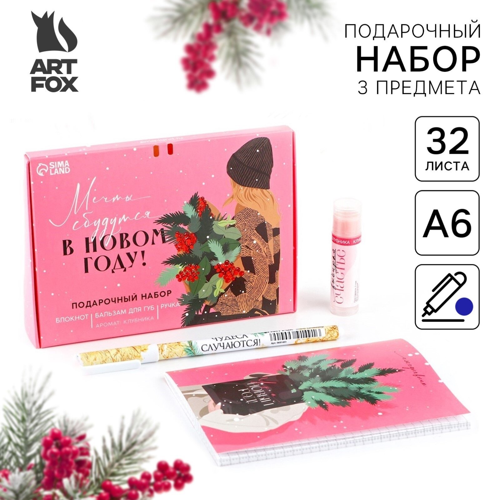 Подарочный набор новогодний блокнот, ручка и бальзам для губ «Мечты сбудутся в новом году!», для подарка на Новый Год.