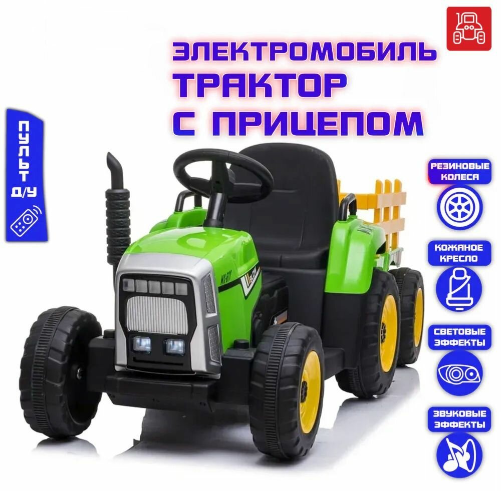Детский электромобиль (резиновая шина, пульт дистанционного управления, 12 В) с Trailer-Xmx611