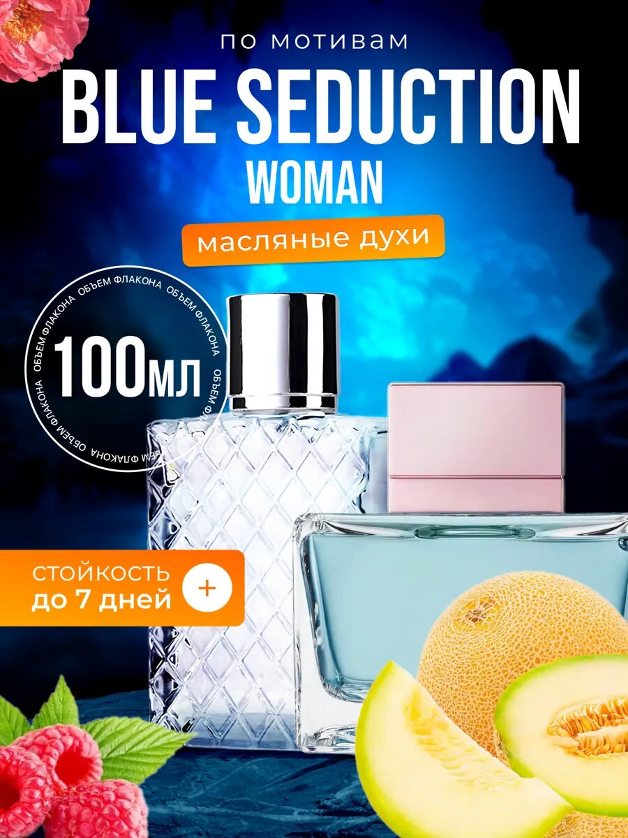 Духи масляные по мотивам Blue Seduction Антонио Бандерас Блю Седакшн женские стойкие