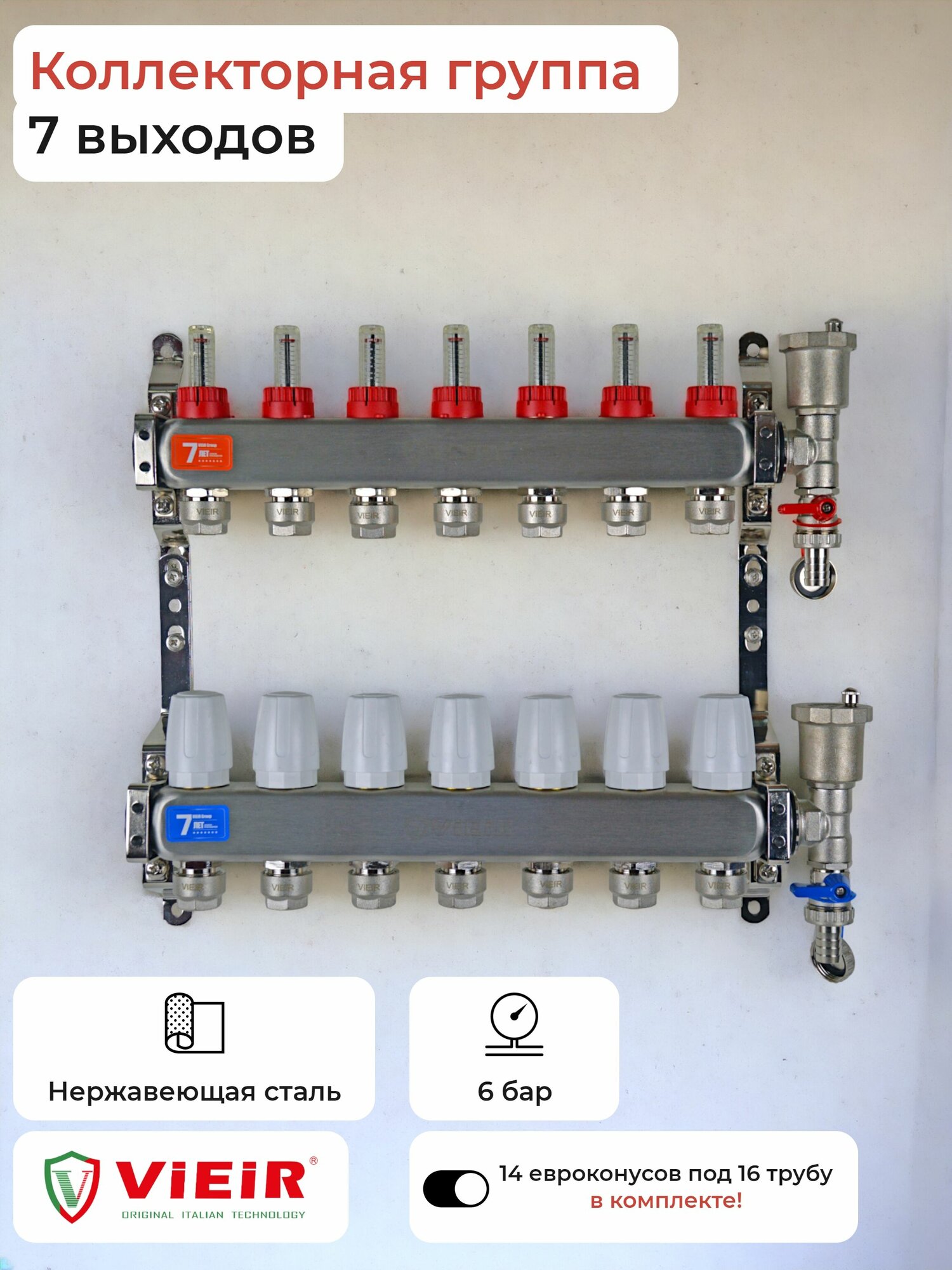 Коллекторная группа на 7 выходов с комплектом евроконусов под 16 трубу.
