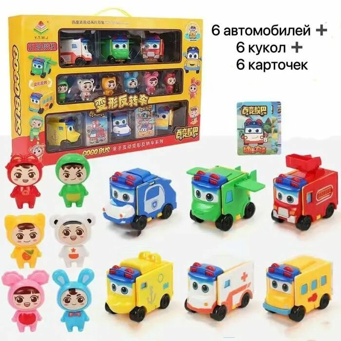 Гордон Трансформер Школьный автобус (набор из 6 предметов)