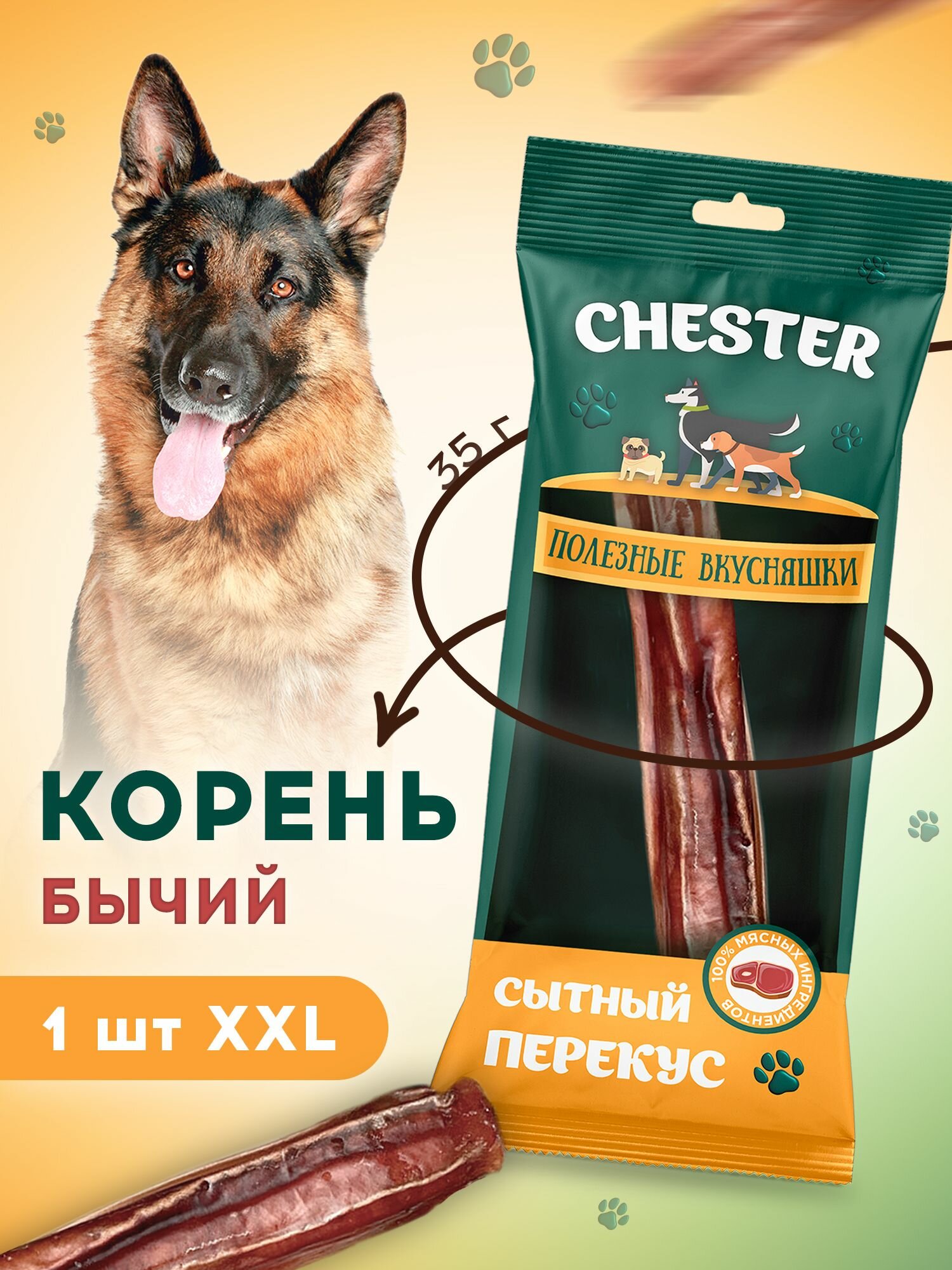 Лакомство для собак CHESTER Корень бычий XXL 1 шт